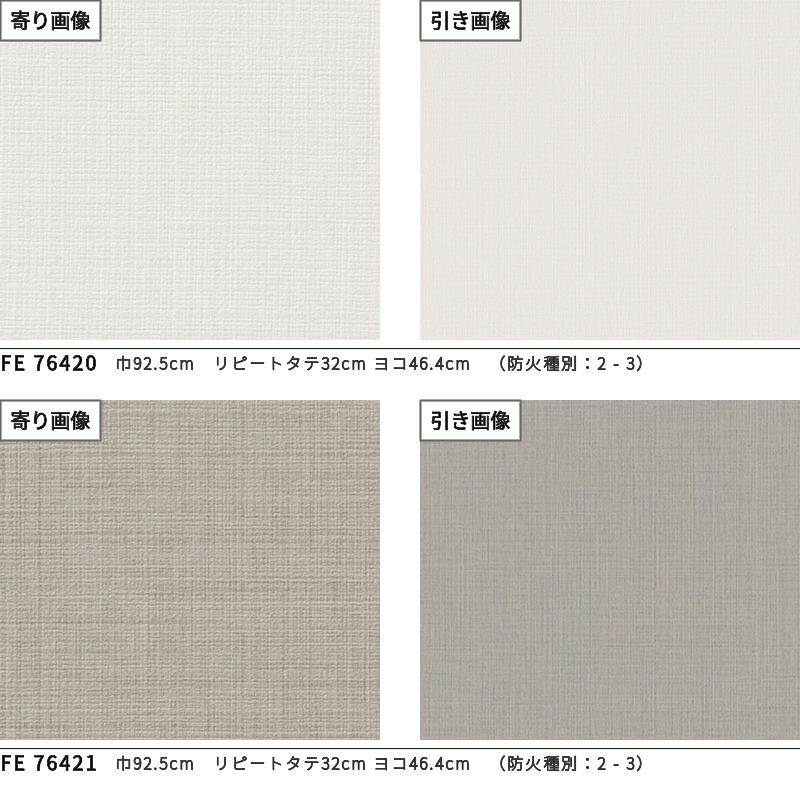 サンゲツ 壁紙 織物調 ホワイト系 ベージュ系 ブラウン系 ピンク系 ブルー系 グリーン系 スーパー耐久性 おしゃれ リフォーム のりなし ファイン : ビバ建材通販 DIY店 - 通販 ...