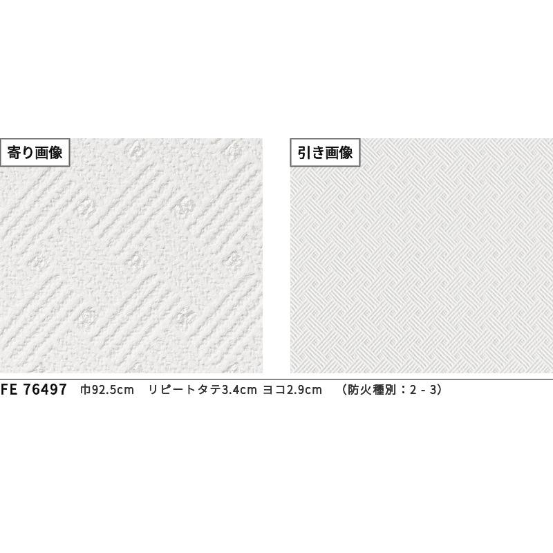 サンゲツ FE76497 壁紙 ホワイト系 白系 シンプル ベーシック 賃貸 補修 天井におすすめ おしゃれ 壁紙貼り替え リフォーム のり付き のりなし ファイン : ビバ建材通販 DIY店 ...