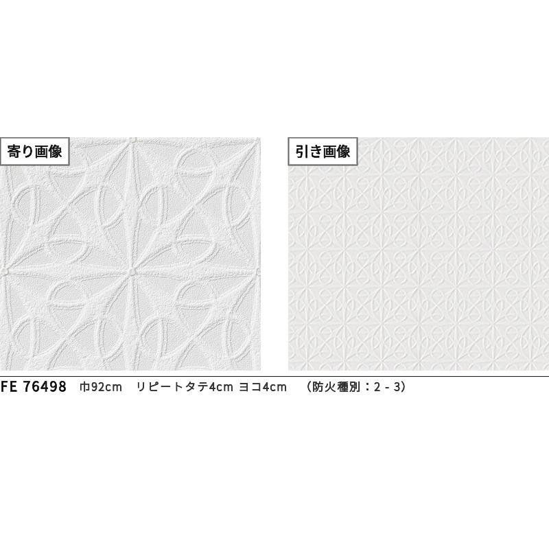 サンゲツ FE76498 壁紙 ホワイト系 白系 賃貸 補修 天井におすすめ 壁紙貼り替え リフォーム のり付き のりなし ファイン : ビバ建材通販 DIY店 - 通販 - Yahoo!ショッピング