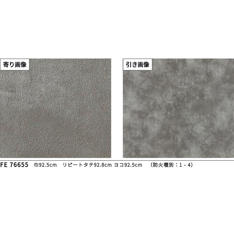 サンゲツ FE76655 壁紙 コンクリート調 グレー系 モダン ナチュラル リビング キッチン 寝室 おしゃれ 貼り替え リフォーム のり付き のりなし ファイン : ビバ建材通販 DIY店 ...