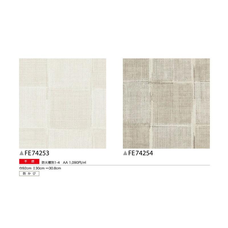 壁紙 和調 和室 和柄 のり付き のりなし サンゲツ ファイン クロス FE74253〜74254 :fe74253-74254:ビバ建材通販 DIY店 - 通販 - Yahoo!ショッピング