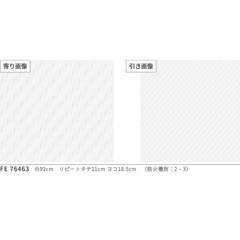 サンゲツ FE76463 壁紙 ホワイト系 白系 吸放湿壁紙 賃貸 補修 水回り 洗面所 おしゃれ 壁紙貼り替え リフォーム のり付き のりなし ファイン : ビバ建材通販 DIY店 - 通販 ...