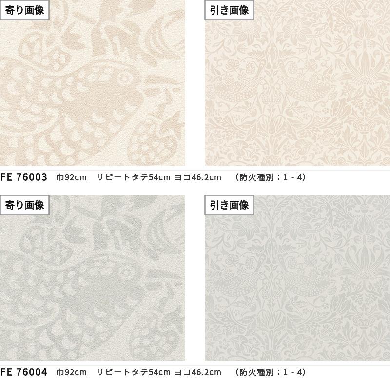 壁紙 ウィリアム モリス MORRIS 植物柄 鳥 苺 ベージュ系 グレー系 ネイビー系 おしゃれ 壁紙貼り替え リフォーム のり付き のりなし サンゲツ ファイン : fe76003 ...