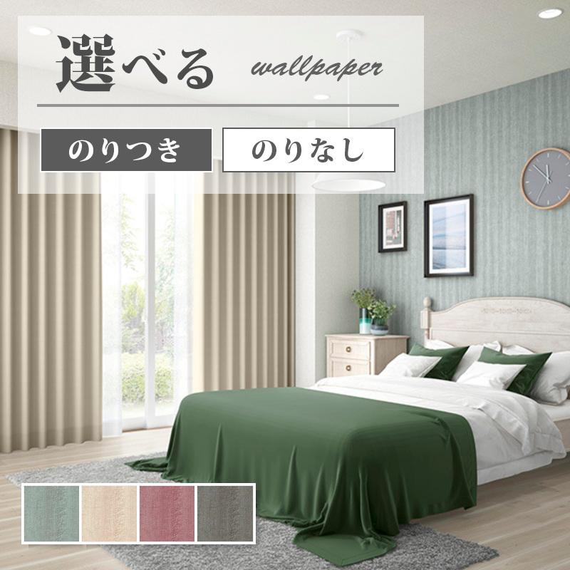 サンゲツ 壁紙 織物調 ストライプ グリーン系 ベージュ系 ピンク系 グレー系 賃貸 補修 おしゃれ 壁紙貼り替え リフォーム のり付き のりなし ファイン : ビバ建材通販 DIY店 ...