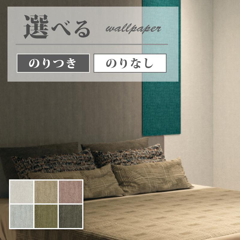 サンゲツ 壁紙 石目調 アースカラー 無地 賃貸 補修 リビング キッチン トイレ おしゃれ 壁紙貼り替え リフォーム のり付き のりなし ファイン : ビバ建材通販 DIY店 - 通販 ...
