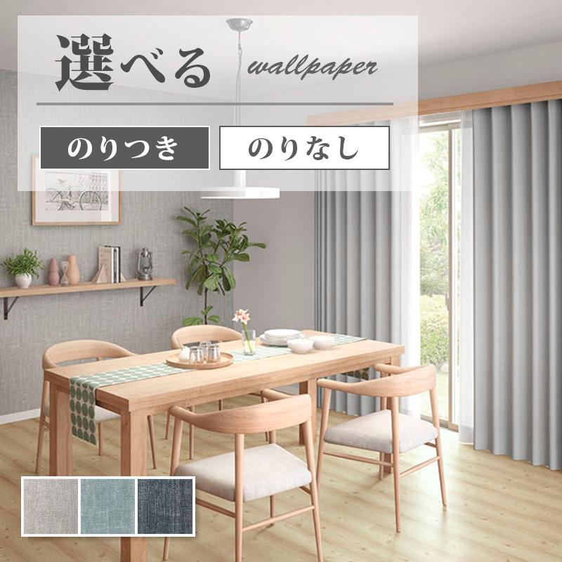 壁紙 織物調 ウレタンコート グレー系 グリーン系 ネイビー系 賃貸 補修 おしゃれ 壁紙貼り替え リフォーム のり付き のりなし サンゲツ ファイン : fe76170-76172 : ビバ ...