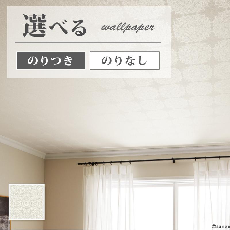 サンゲツ FE76501 壁紙 ジャガード ホワイト系 格調 高級感 賃貸 補修 天井におすすめ おしゃれ 壁紙貼り替え リフォーム のり付き のりなし ファイン : ビバ建材通販 DIY店 ...