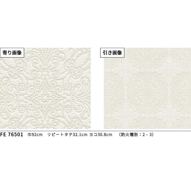 サンゲツ FE76501 壁紙 ジャガード ホワイト系 格調 高級感 賃貸 補修 天井におすすめ おしゃれ 壁紙貼り替え リフォーム のり付き のりなし ファイン : ビバ建材通販 DIY店 ...