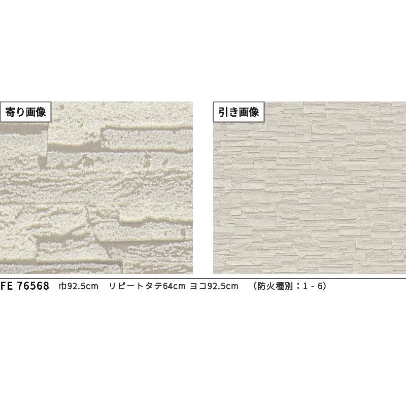 サンゲツ FE76568 壁紙 石目調 大理石 レンガ調 ホワイト系 モダン スタイリッシュ賃貸 おしゃれ 壁紙貼り替え リフォーム のりなし ファイン : ビバ建材通販 DIY店 - 通販 ...