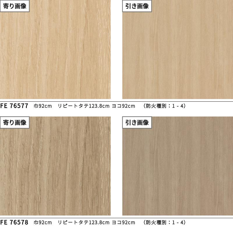 壁紙 賃貸 補修 キッチン トイレ 子供部屋 おしゃれ 壁紙貼り替え リフォーム のり付き のりなし サンゲツ ファイン :fe76577-76579:ビバ建材通販 DIY店 - 通販 ...