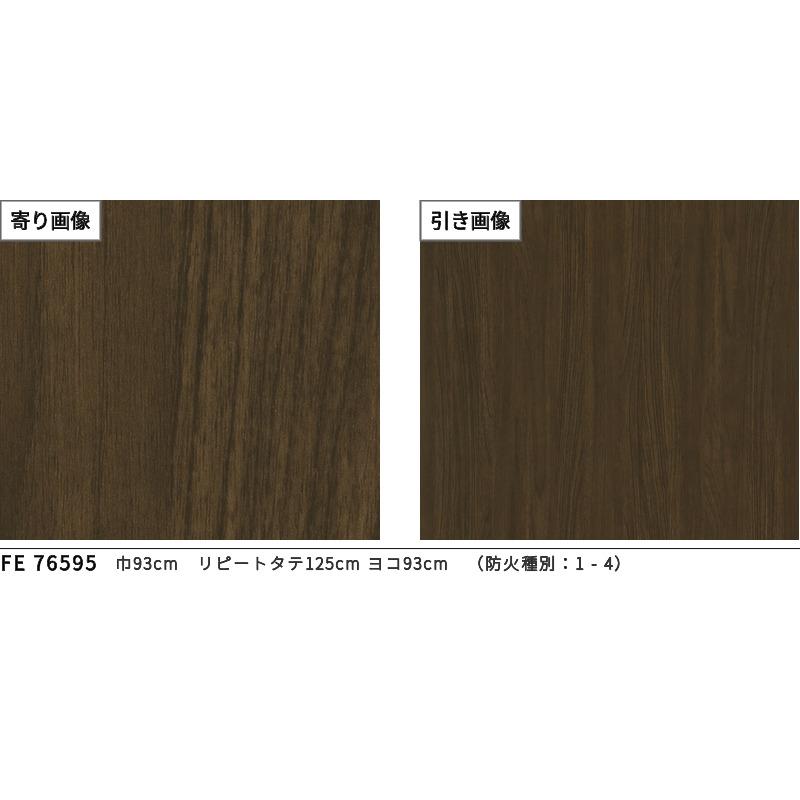 サンゲツ FE76595 壁紙 木目調 ウォルナット ダークブラウン モダン 賃貸 補修 リビング おしゃれ 壁紙貼り替え リフォーム のりなし ファイン : ビバ建材通販 DIY店 - 通販 ...