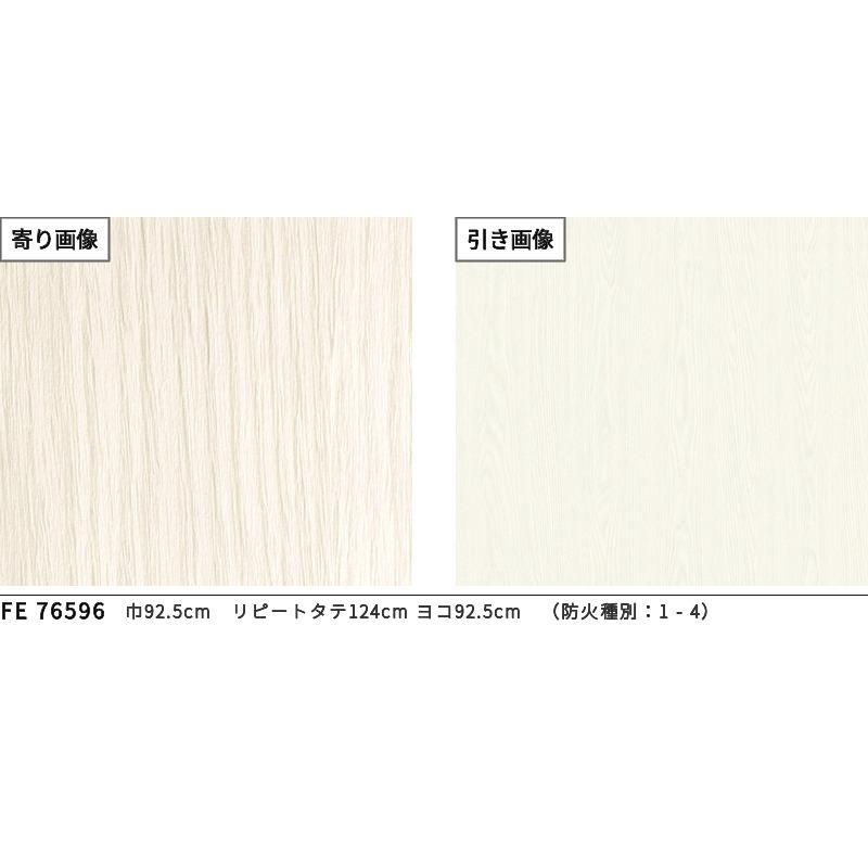 サンゲツ FE76596 壁紙 木目調 オーク ホワイト系 ナチュラル 賃貸 補修 リビング 子供部屋 おしゃれ 壁紙貼り替え リフォーム のり付き のりなし ファイン : ビバ建材通販 ...