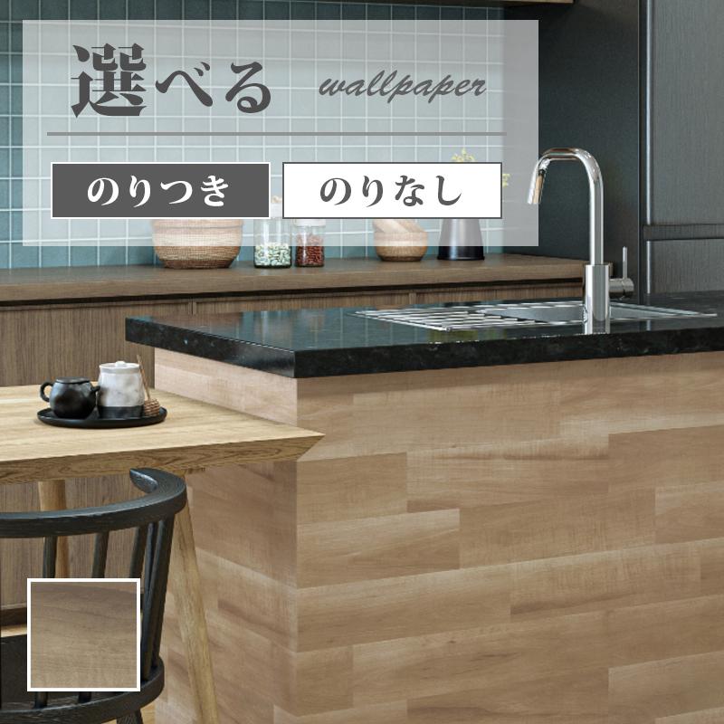 サンゲツ（SANGETSU） FE76608 壁紙 木目調 ブロック調 ブラウン系 ナチュラル モダン賃貸 キッチン おしゃれ 壁紙貼り替え リフォーム のりなし ファイン : ビバ建材通販 ...