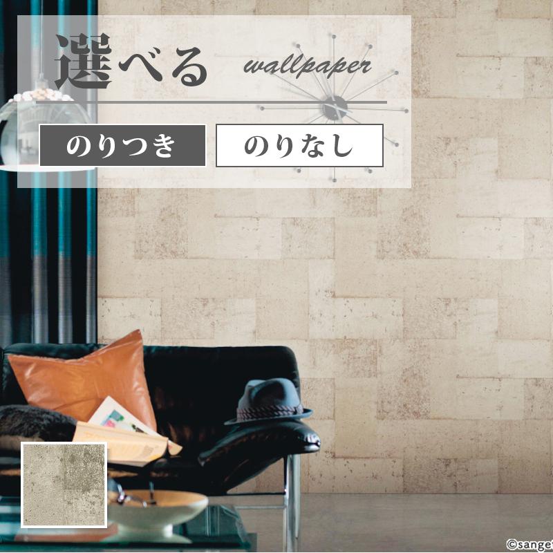 サンゲツ FE76651 壁紙 コンクリート調 モダン 賃貸 補修 キッチン トイレ リビング おしゃれ 壁紙貼り替え リフォーム のり付き のりなし ファイン : ビバ建材通販 DIY店 ...