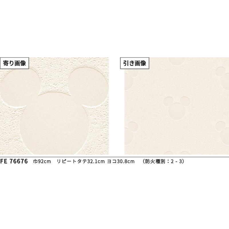 サンゲツ FE76676 壁紙 Disney ミッキー ホワイト系 賃貸 補修 リビング 子供部屋 おしゃれ 壁紙貼り替え リフォーム のり付き のりなし ファイン : ビバ建材通販 DIY店 ...