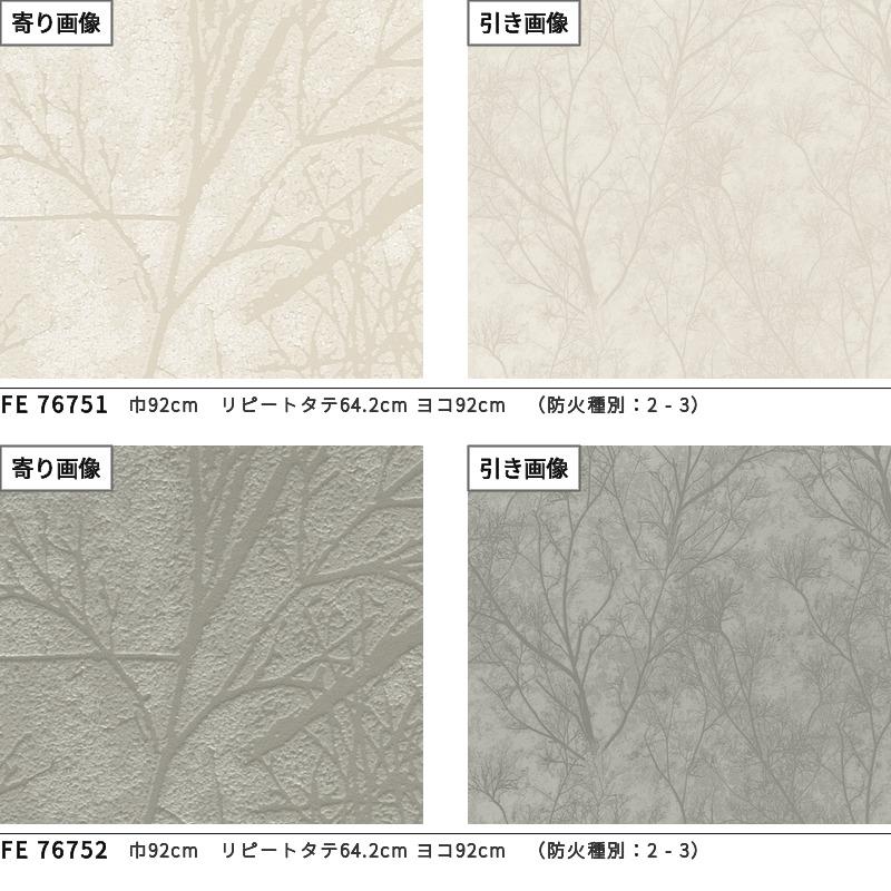 サンゲツ 壁紙 モダン 植物柄 木 ツリー柄 ホワイト系 グレー系 上品 賃貸 補修 リビング おしゃれ 壁紙貼り替え リフォーム のりなし ファイン : ビバ建材通販 DIY店 - 通販 ...