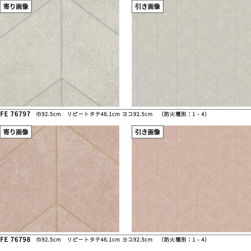 壁紙 クラシック 幾何学柄 グレー系 ピンク系 賃貸 補修 リビング 寝室 おしゃれ 壁紙貼り替え リフォーム のり付き のりなし サンゲツ ファイン : fe76797-76798 : ビバ ...