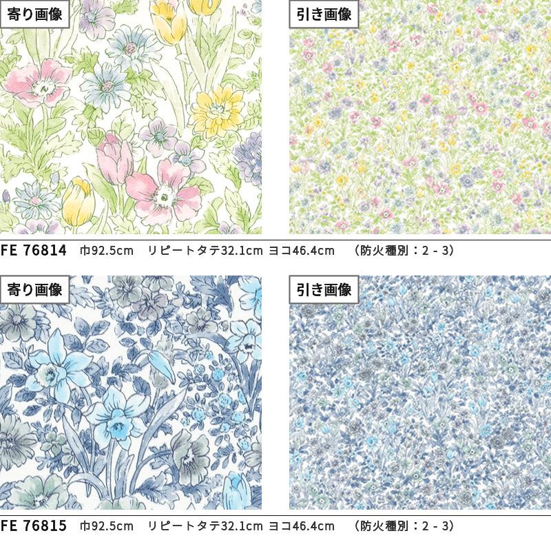 壁紙 植物柄 小花柄 可愛い ナチュラル ボタニカル 賃貸 補修 クローゼット ニッチ おしゃれ 壁紙貼り替え リフォーム のり付き のりなし サンゲツ ファイン : fe76814 ...