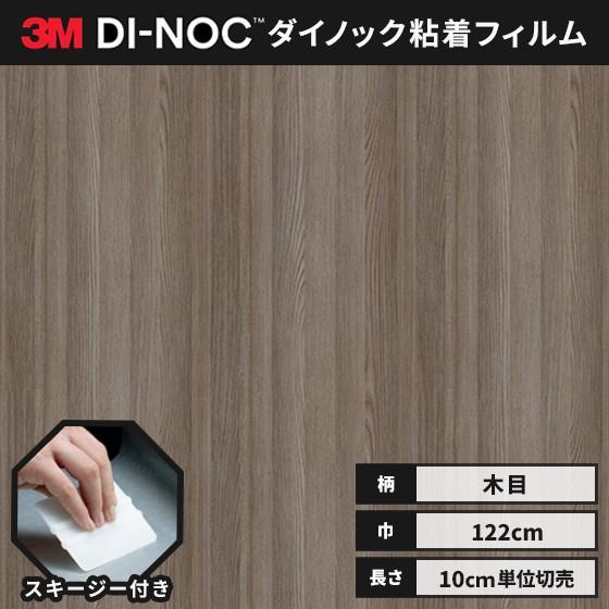 3M 送料無料 ダイノックシート 木目 粘着シート リメイクシート ヘラ付き 3M スリーエム ファインウッド 122cm巾 FW-1259 板柾 アッシュ : ビバ建材通販 DIY店 ...