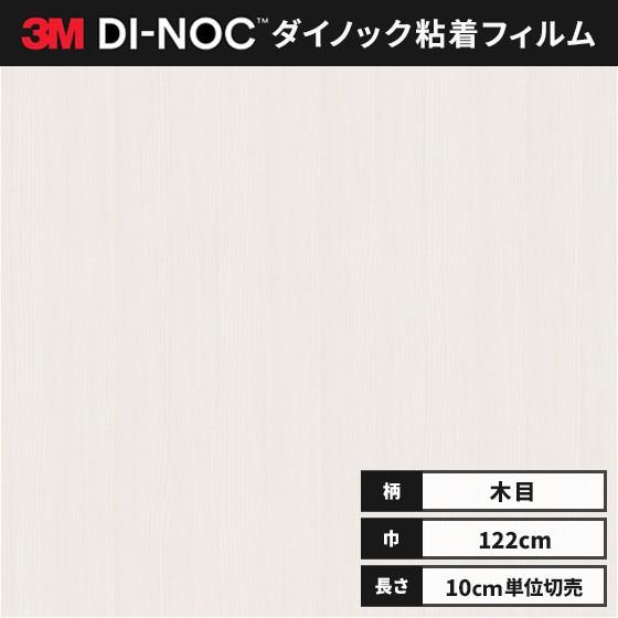 3M 送料無料 カッティング ダイノックシート ダイノックフィルム スリーエム 122cm巾 ファインウッド FW-1761 デザインウッド デザイン ヘラなし : ビバ建材通販 DIY店 ...