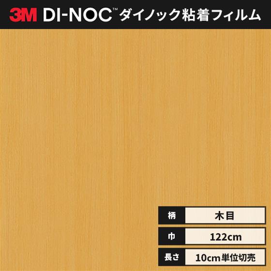 3M 送料無料 ダイノックシート 木目 カッティングシート ダイノックフィルム スリーエム ファインウッド 122cm巾 FW-236 柾目 オーク ヘラなし : ビバ建材通販 DIY店 ...