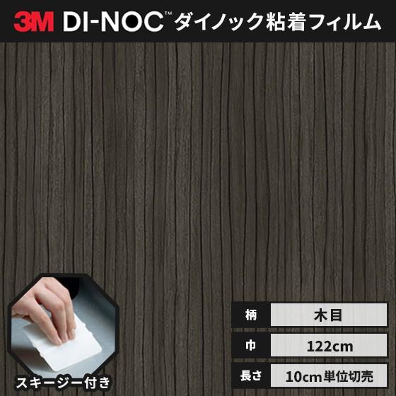 3M 送料無料 ダイノックシート 木目 粘着シート リメイクシート ヘラ付き 3M スリーエム ファインウッド 122cm巾 FW-324 柾目 パルダオ : ビバ建材通販 DIY店 - 通販 ...