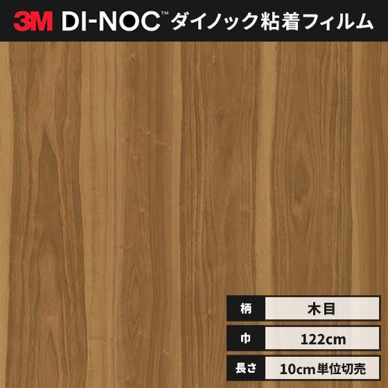 3M 送料無料 ダイノックシート 木目 カッティングシート ダイノックフィルム スリーエム ファインウッド 122cm巾 FW-7008 板目 ウォールナット ヘラなし : ビバ建材通販 ...