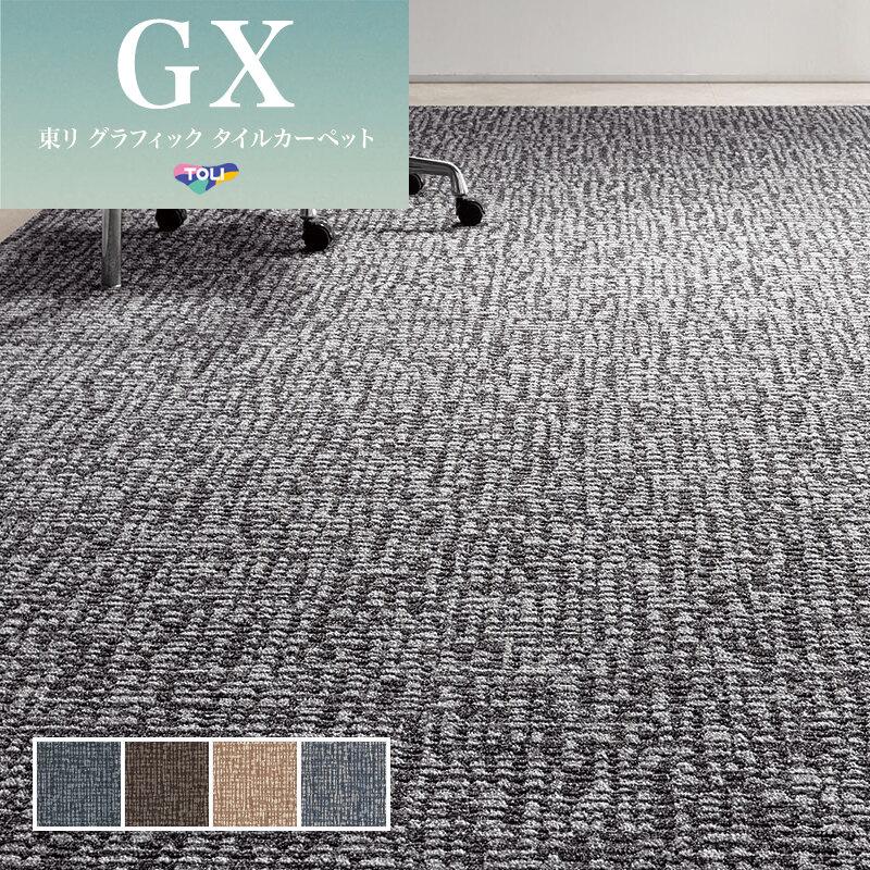 東リ GX4900 高級タイルカーペット 50×50 : ビバ建材通販 DIY店 - 通販 - Yahoo!ショッピング