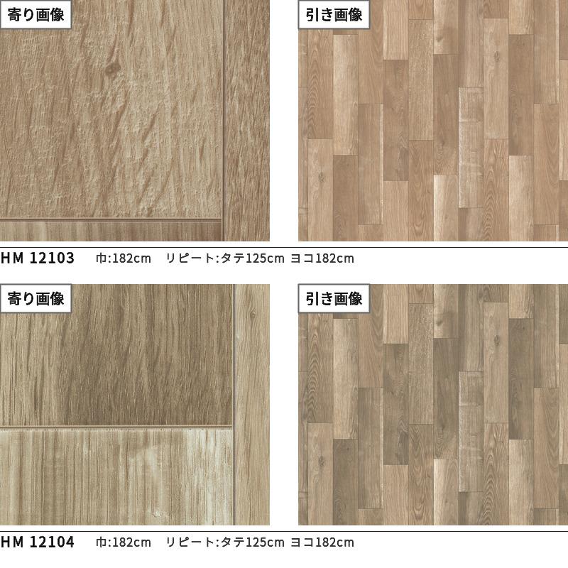 クッションフロアシート 抗菌 木目 クッションフロア サンゲツ 1.8mm厚 182cm巾 カプリオーク 板巾 約13cm : hm12103-12104 : ビバ建材通販 DIY店 - 通販 ...