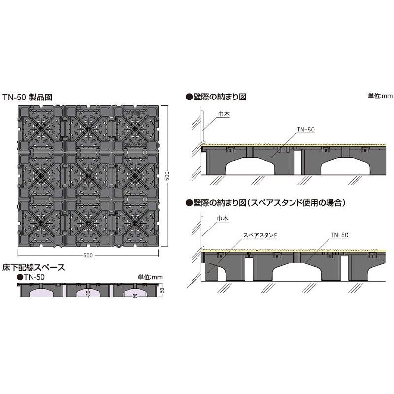 OAフロア フクビ TN-50 パネル 置敷タイプ 4枚入り（1平米）500mm×500mm×H50mm : ビバ建材通販 DIY店 - 通販 - Yahoo!ショッピング