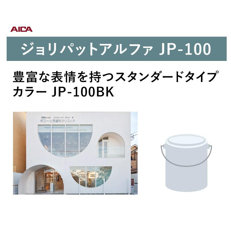 アイカ アイカ工業 ジョリパット アルファ JP-100 20kg（JP-100BK）スタンダートタイプ : ビバ建材通販 DIY店 - 通販 ...