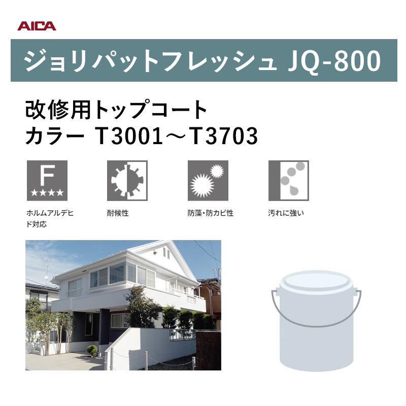 アイカ アイカ工業 ジョリパットフレッシュ JQ-800 20kg (T3001〜T3703) 装飾性塗材 JQ-800シリーズ aica ...
