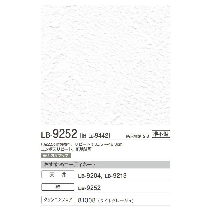 LB-9252 壁紙 おしゃれ diy 賃貸 リフォーム 貼替 リビング キッチン トイレ 石目調 表面強化 リリカラ ベース 量産クロス ...