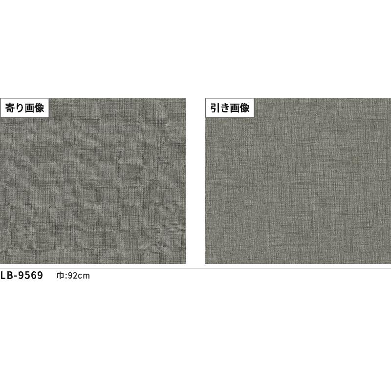 リリカラ LB9569 壁紙 織物調 表面強化 お手入れ簡単 おしゃれ diy 賃貸 リフォーム 貼替 リビング ベース 量産クロス のりなし のり付き : ビバ建材通販 DIY店 - 通販 ...