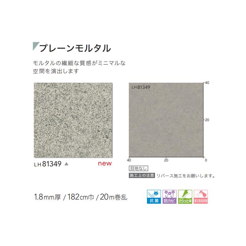 LH81349 抗菌 防カビ クッションフロア ストーン 石目 リリカラ 1.8mm厚 182cm巾 プレーンモルタル : lh81349 ...