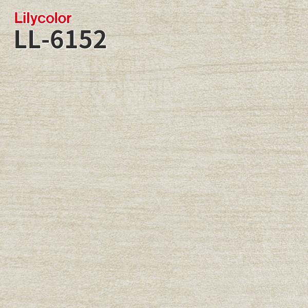 リリカラ LL-6152 のりつき壁紙 のりなし壁紙 LIGHT 賃貸 補修 : ビバ建材通販 DIY店 - 通販 - Yahoo!ショッピング