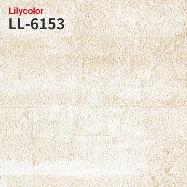 リリカラ LL-6153 のりつき壁紙 のりなし壁紙 LIGHT 賃貸 補修 : ビバ建材通販 DIY店 - 通販 - Yahoo!ショッピング