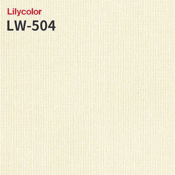 リリカラ LW-504 壁紙 のりなし壁紙 WILL 賃貸 補修 : ビバ建材通販 DIY店 - 通販 - Yahoo!ショッピング
