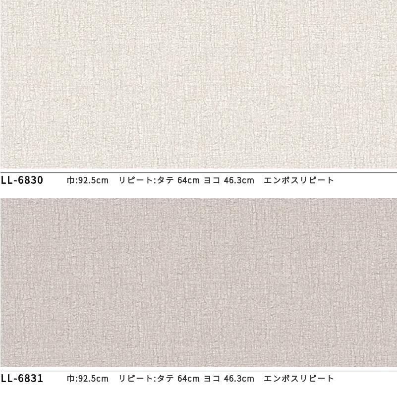 リリカラ LL-6830-6832 壁紙 消臭 おしゃれ diy 賃貸 リフォーム 貼替 リビング LIGHT クロス のりなし のり付き : ビバ建材通販 DIY店 - 通販 - Yahoo ...
