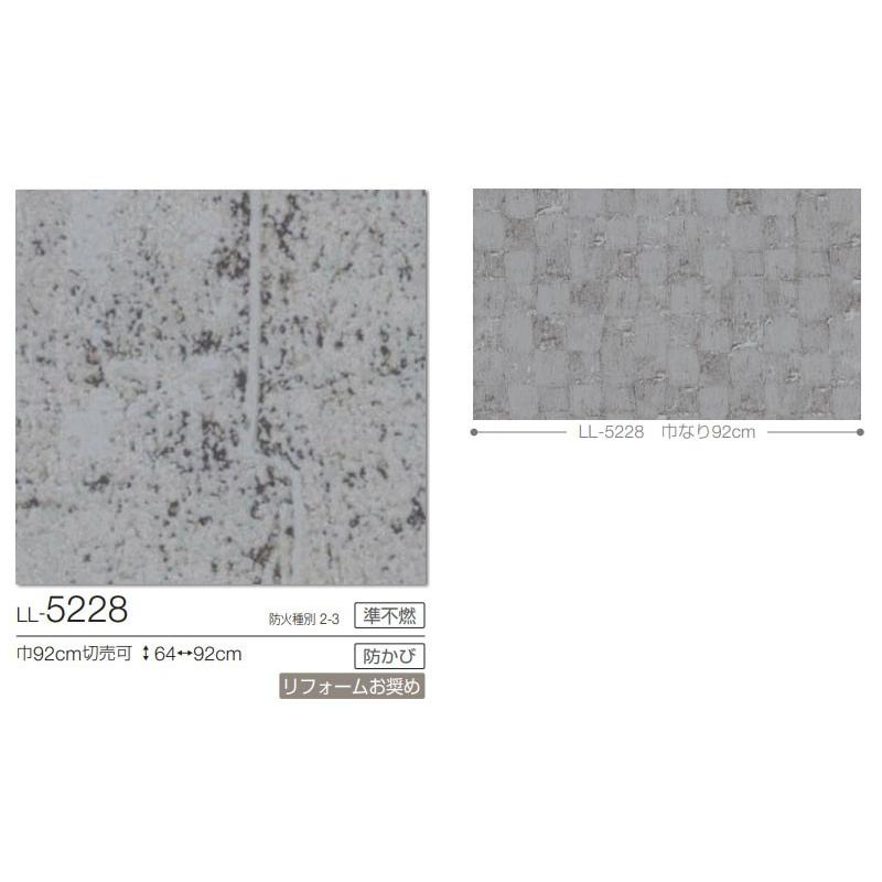 壁紙 コンクリート柄 のり付き のりなし リリカラ ライト LL-5227〜5228 :ll5227-5228:ビバ建材通販 DIY店 - 通販 - Yahoo!ショッピング