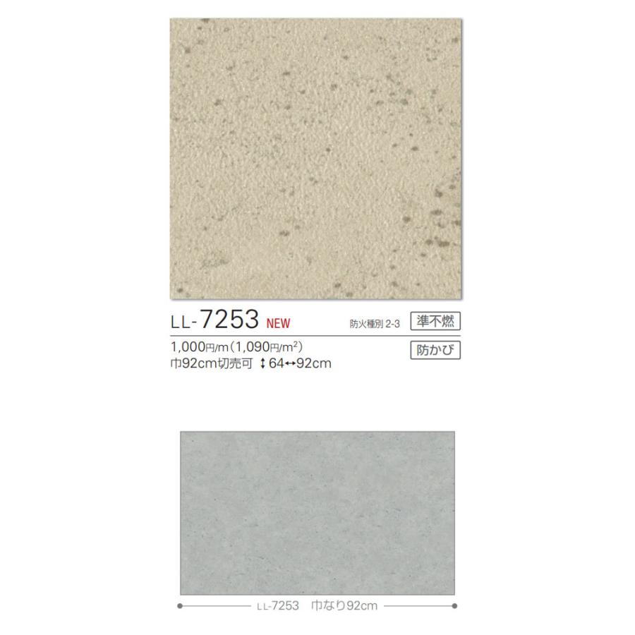 リリカラ LL-7253 壁紙 石目調 モダン のりなし のり付き壁紙 : ビバ建材通販 DIY店 - 通販 - Yahoo!ショッピング