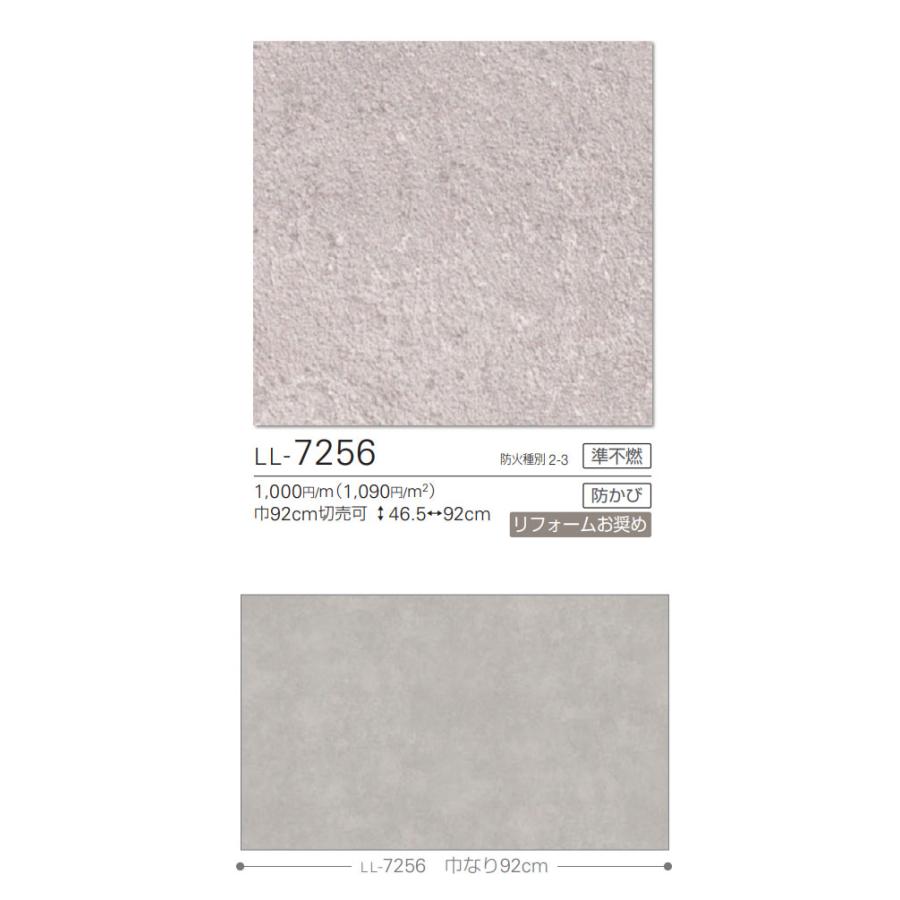 LL-7256 壁紙 石目調 グレー系 ナチュラル リリカラ のりなし のり付き壁紙 : ll7256 : ビバ建材通販 DIY店 - 通販 ...