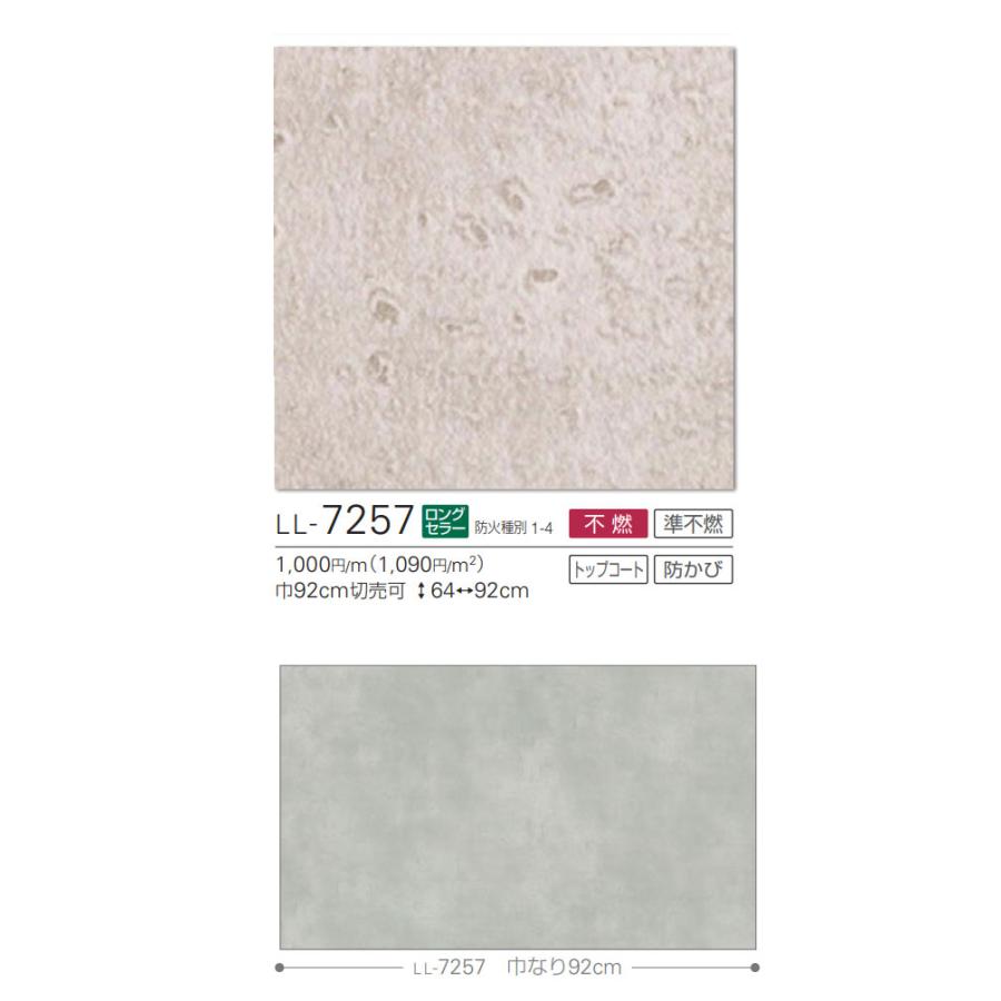 LL-7257 壁紙 石目調 寝室 ナチュラル リリカラ のりなし のり付き壁紙 : ll7257 : ビバ建材通販 DIY店 - 通販 - Yahoo!ショッピング