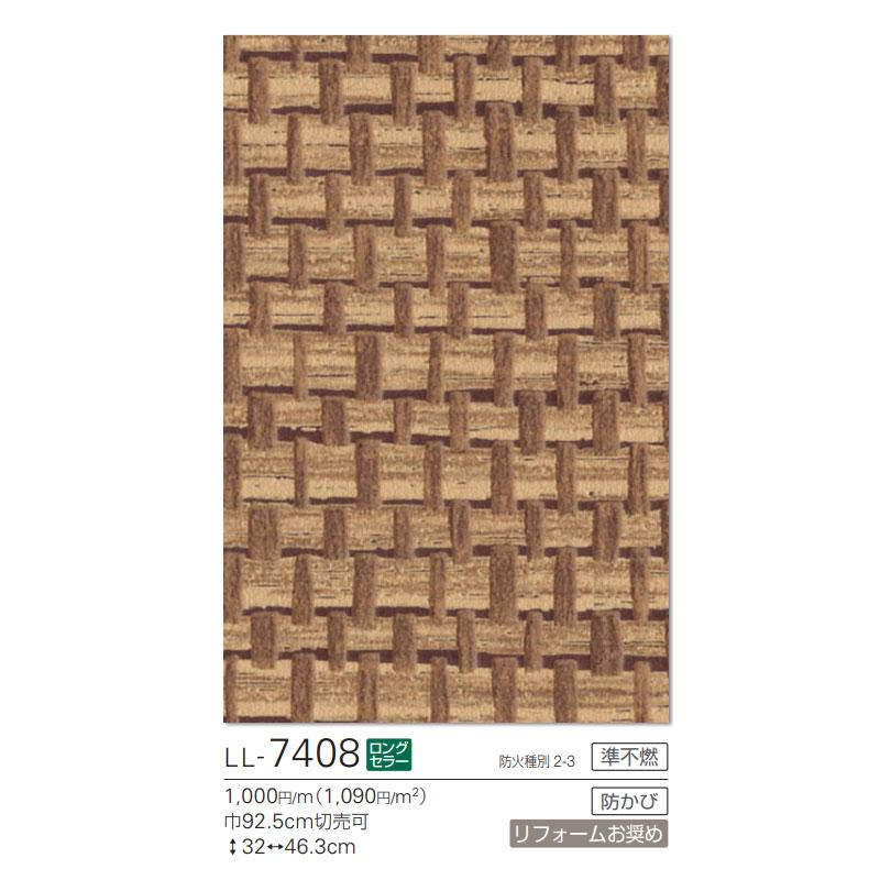 リリカラ LL-7408 壁紙 和調 和室 織物調 ブラウン系 のりなし のり付き壁紙 : ビバ建材通販 DIY店 - 通販 - Yahoo!ショッピング