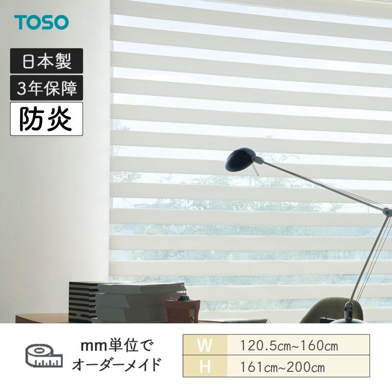 TOSO ロールスクリーン ロペ ビシックデコラ 防炎 幅1205mm〜1600mm 高さ1610mm〜2000mm : ビバ建材通販 DIY店 - 通販 - Yahoo!ショッピング