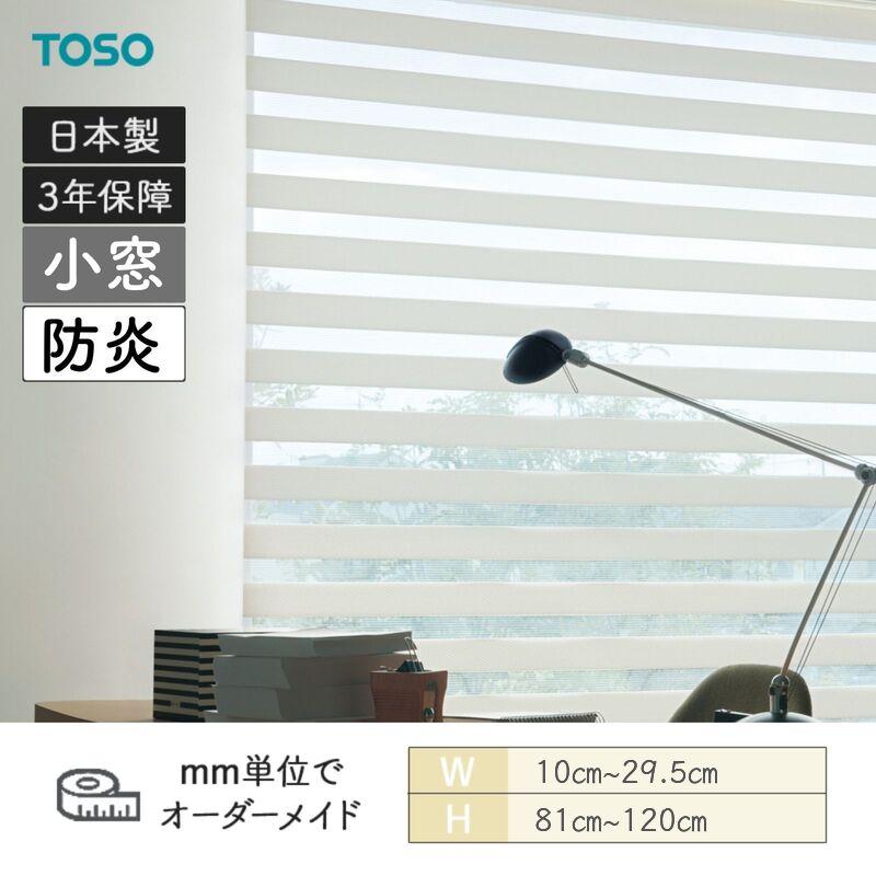 TOSO ロールスクリーン ロペ ビシック小窓 防炎 幅100mm〜295mm 高さ810mm〜1200mm : ビバ建材通販 DIY店 - 通販 - Yahoo!ショッピング