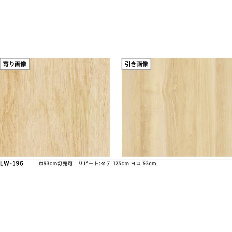 リリカラ LW-196 木目 ナチュラル 壁紙 のりなし壁紙 WILL 賃貸 補修 : ビバ建材通販 DIY店 - 通販 - Yahoo!ショッピング