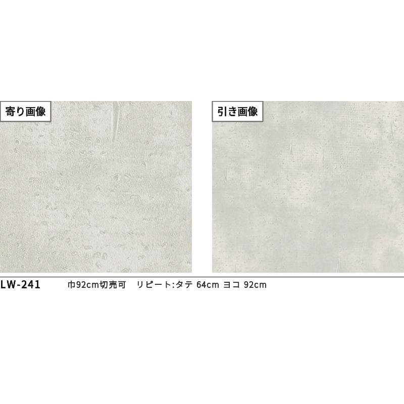 リリカラ LW-241 コンクリート のりつき壁紙 のりなし壁紙 WILL 賃貸 補修 : ビバ建材通販 DIY店 - 通販 - Yahoo!ショッピング
