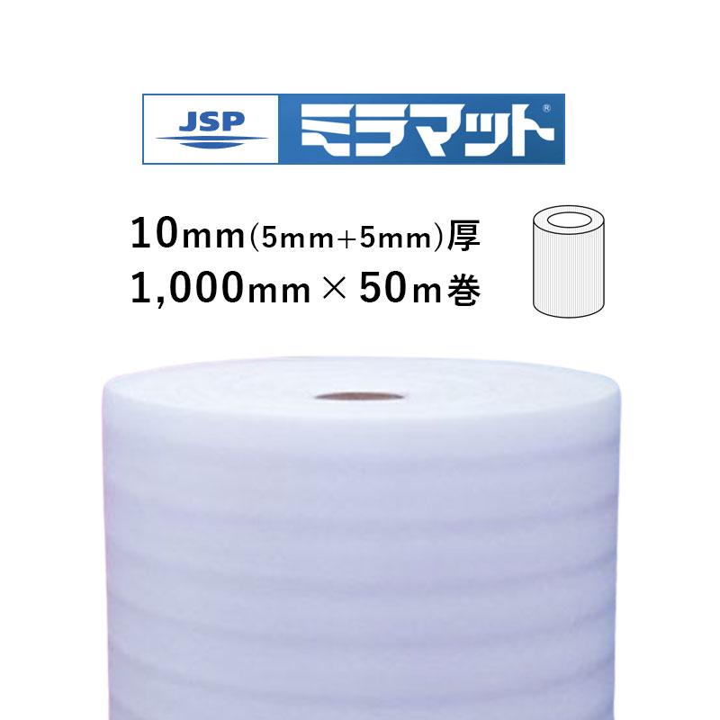 ＃1010 ミラマット 梱包材 約10mm(5mm+5mm)厚×1000mm巾×50m巻 M.M JSP 送料無料 : ビバ建材通販 DIY店 ...