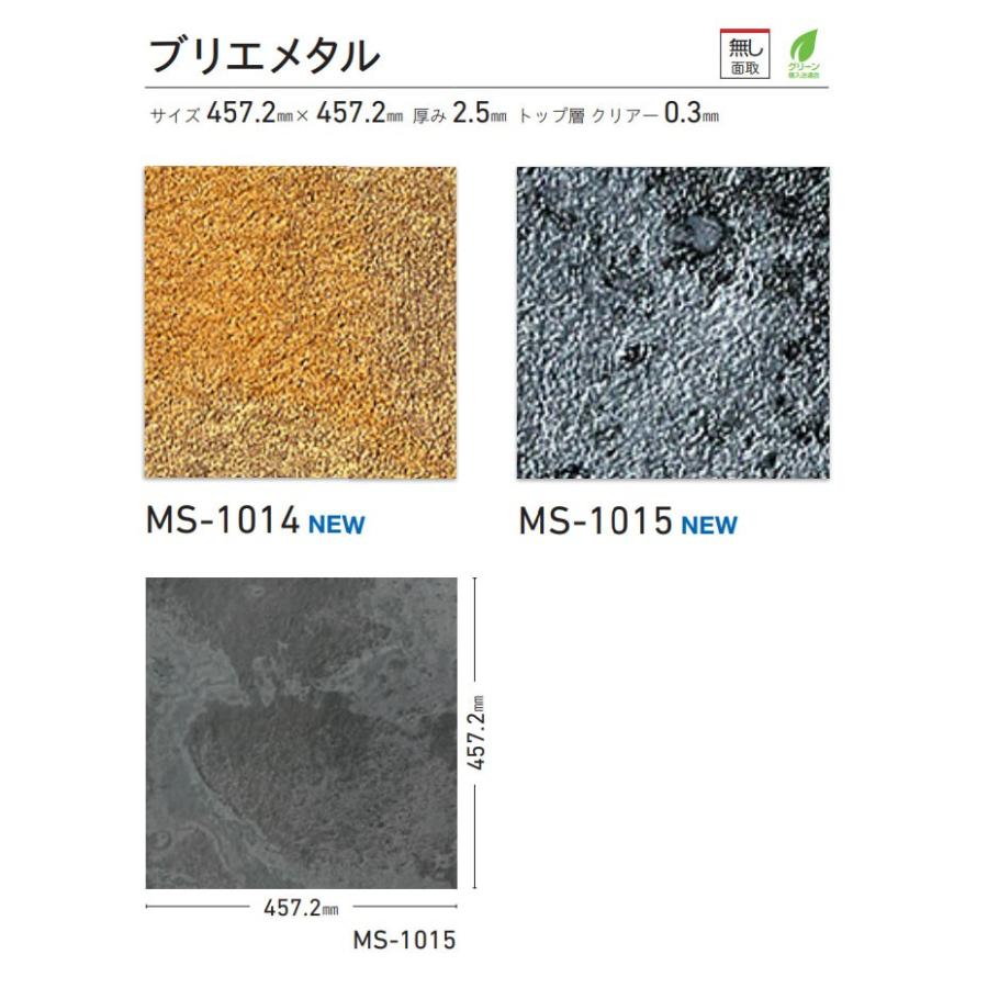 フロアタイル メタル シンコール 床材 マットネラ ブリエメタル MS-1014〜1015 :ms1014-1015:ビバ建材通販 ...